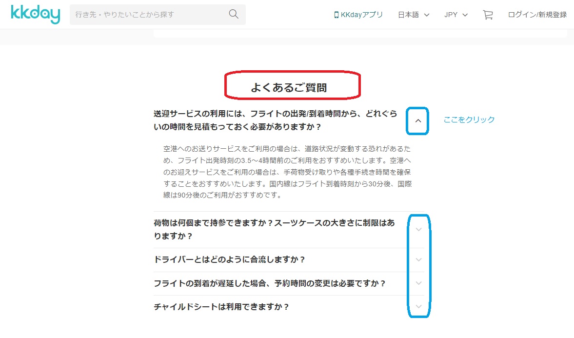 KKdayで海外の空港からホテルまでの送迎車（専用車）予約しよう。 | redt-rexの旅行ブログ