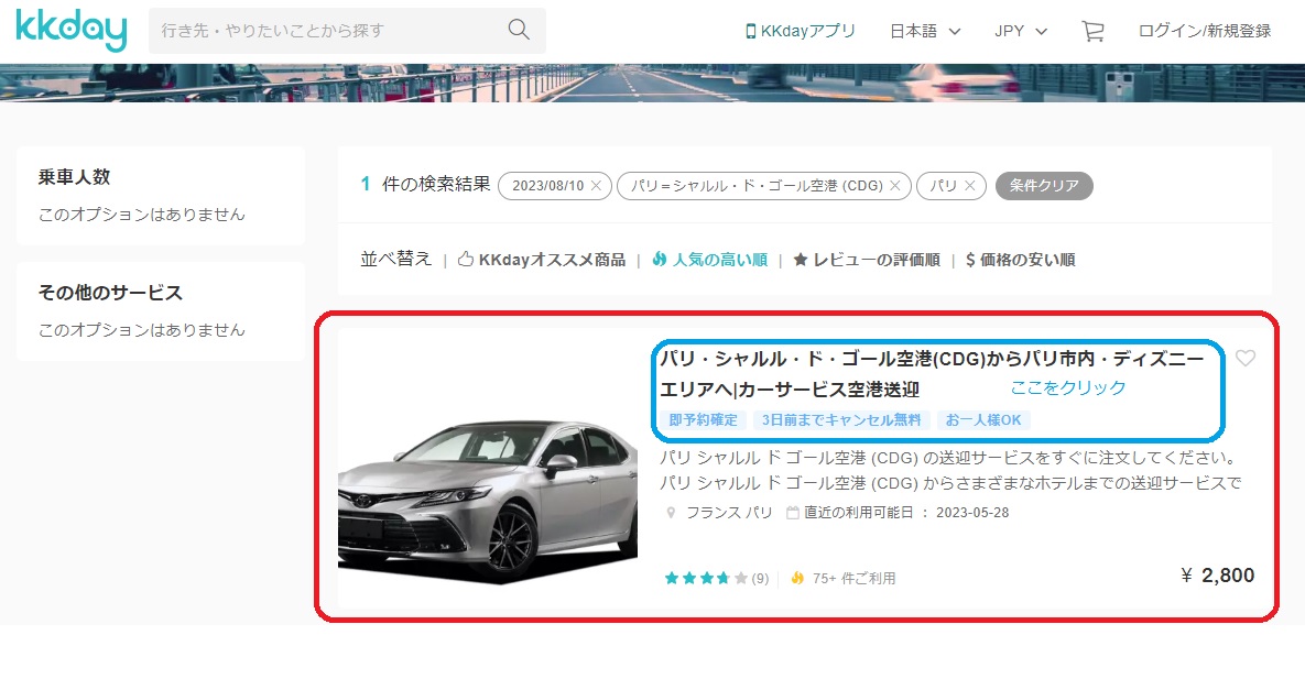 KKdayで海外の空港からホテルまでの送迎車（専用車）予約しよう。 | redt-rexの旅行ブログ