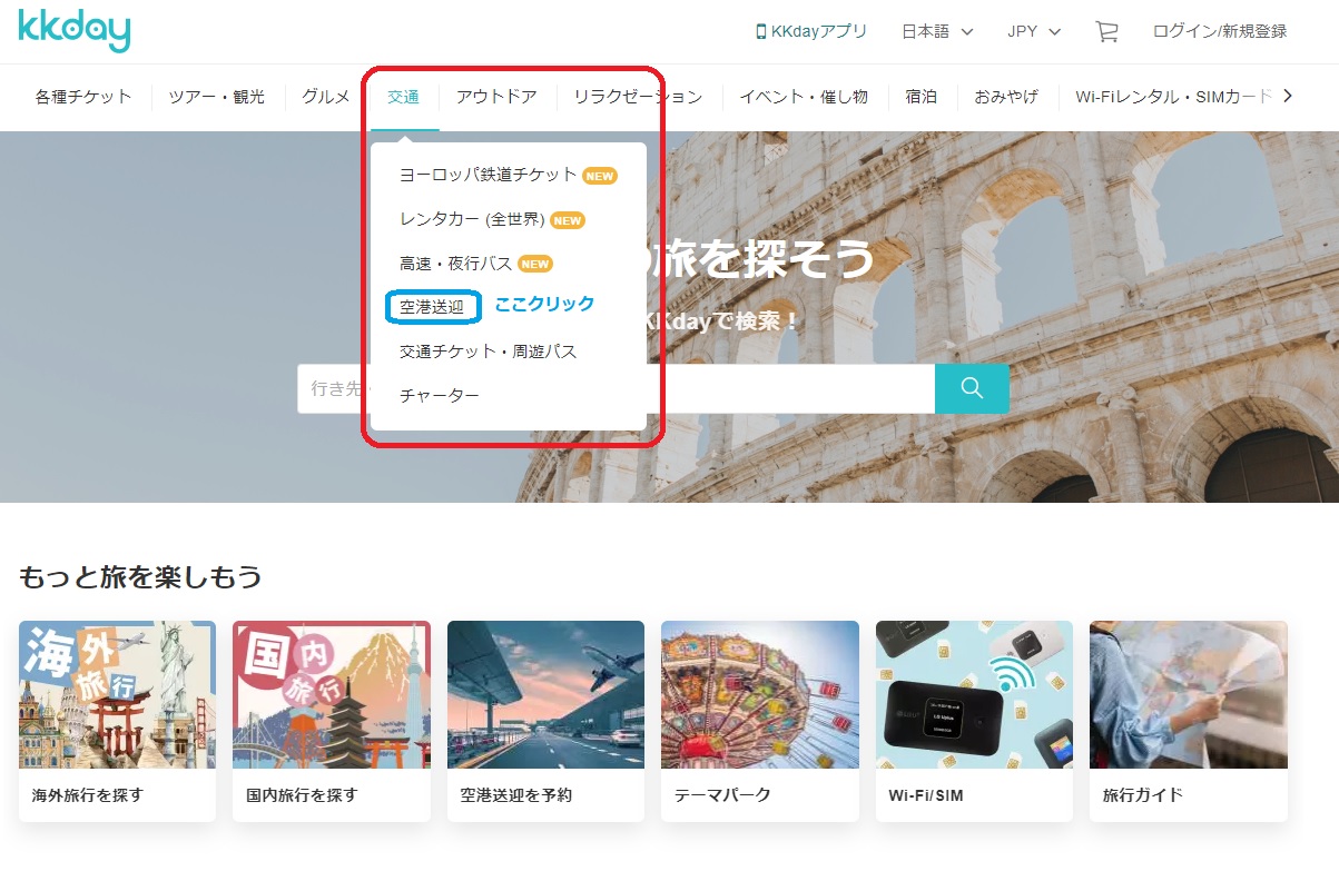 KKdayで海外の空港からホテルまでの送迎車（専用車）予約しよう。 | redt-rexの旅行ブログ