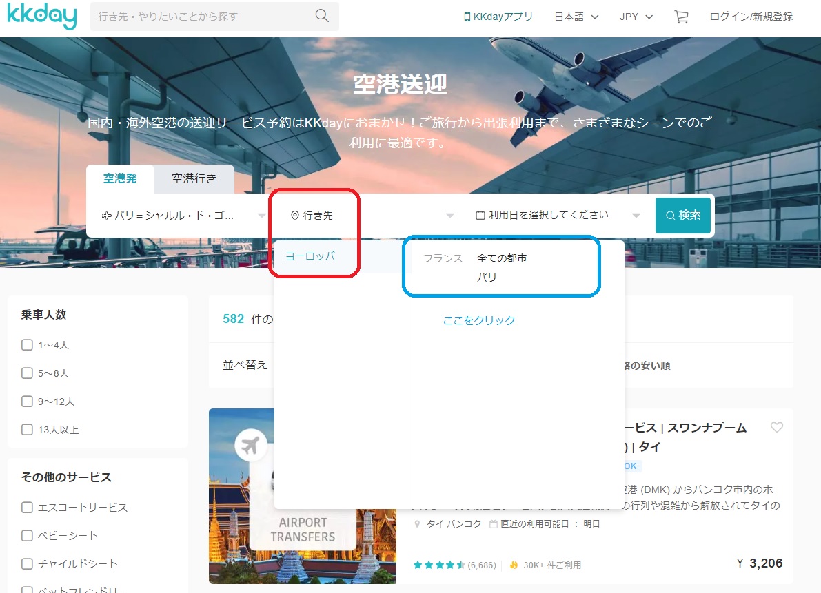 KKdayで海外の空港からホテルまでの送迎車（専用車）予約しよう。 | redt-rexの旅行ブログ